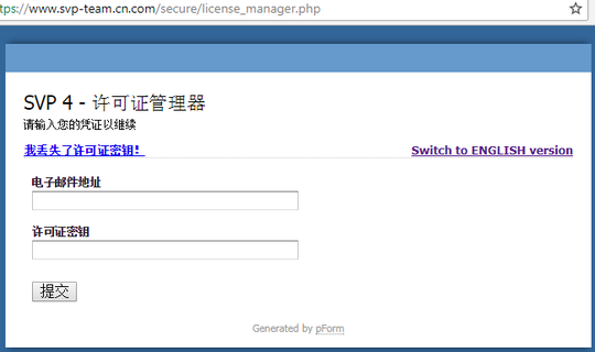 SVP的许可证和激动 - SVP