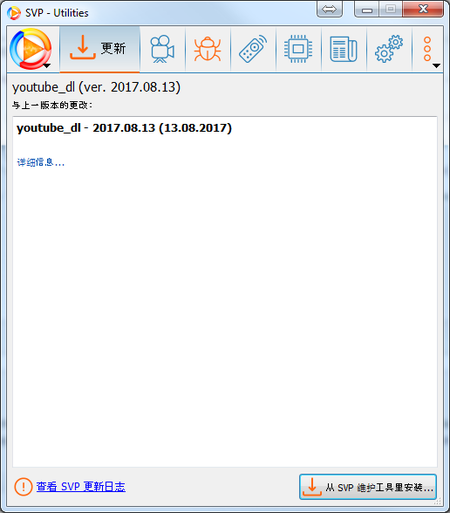 安装和更新 - SVP