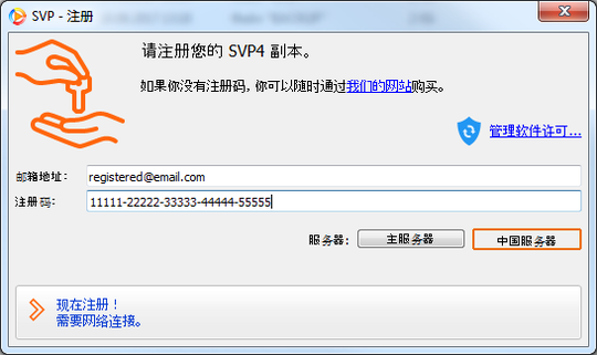 SVP的许可证和激动 - SVP