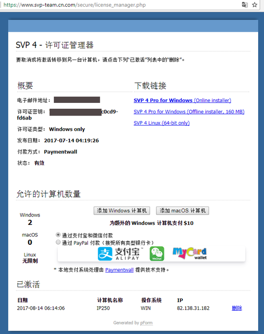 SVP的许可证和激动 - SVP